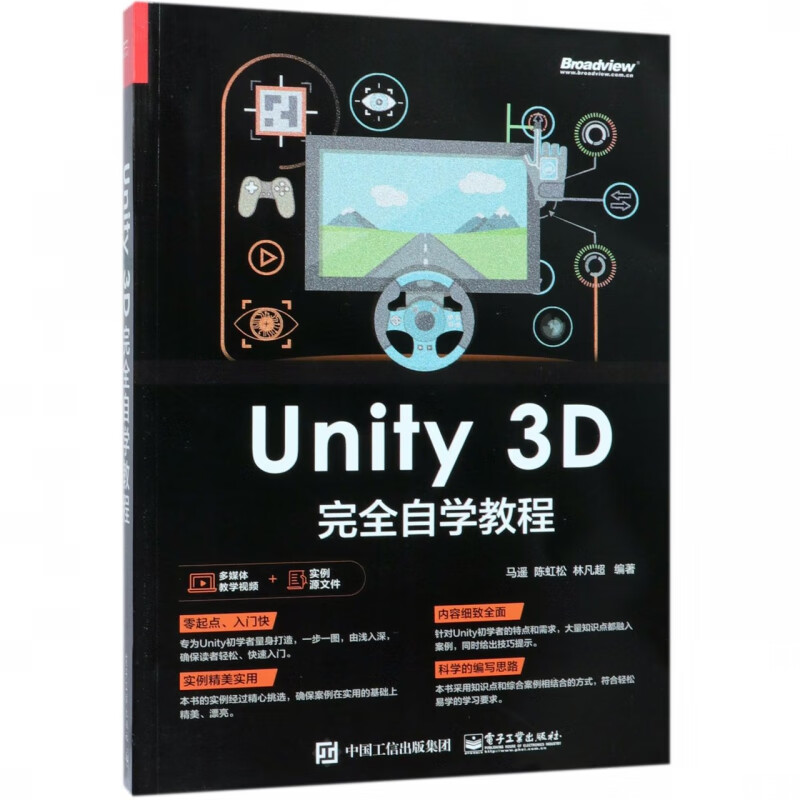 Unity3D完全自学教程 epub格式下载